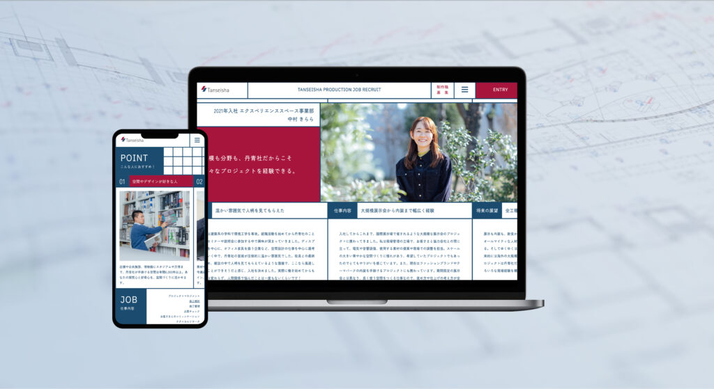 丹青社 制作職 特設採用サイト | Running Home Run Inc. | 逆転を生むブランディング